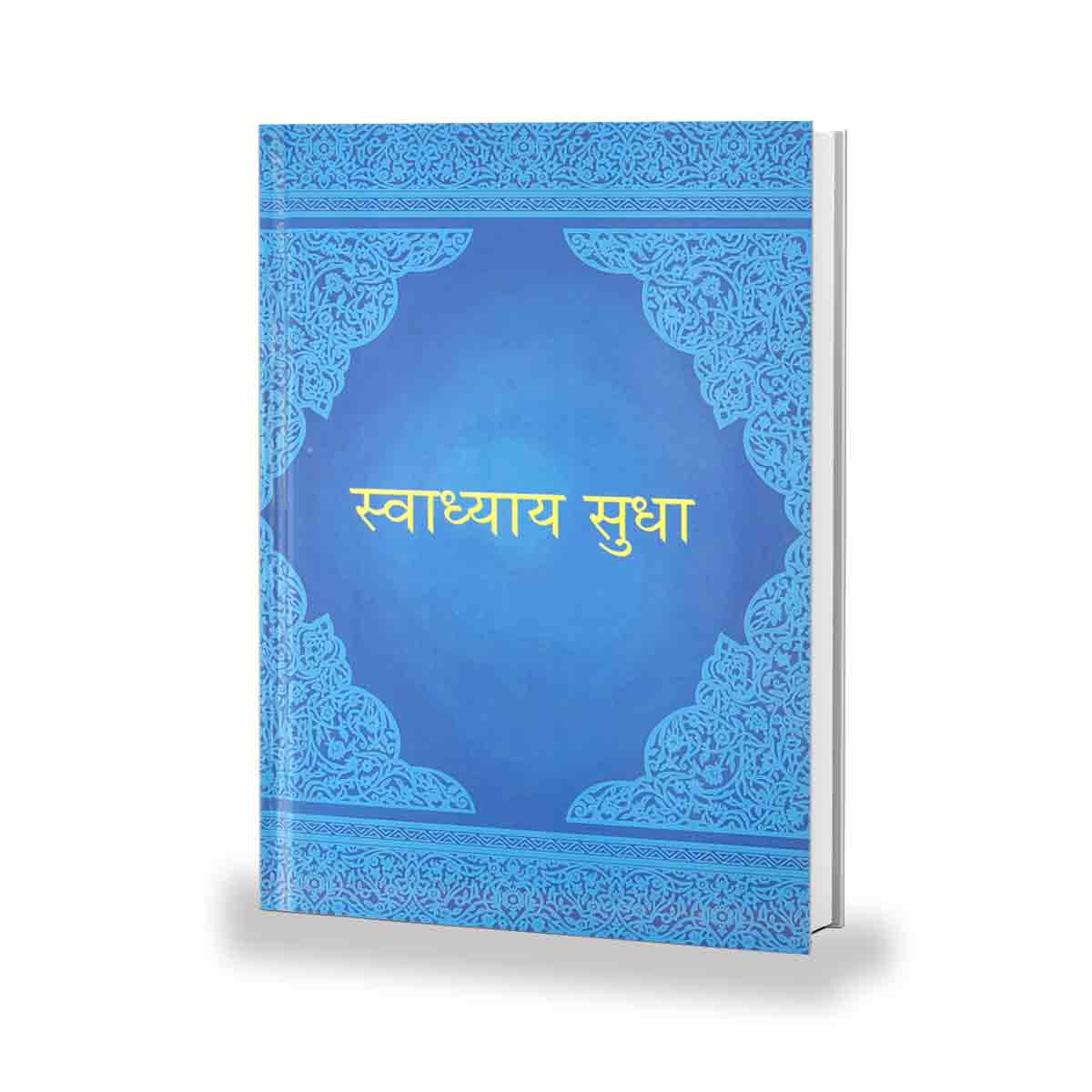Hindi Swadhyaya Sudha (Soft Cover) - Siddha Yoga Book Store