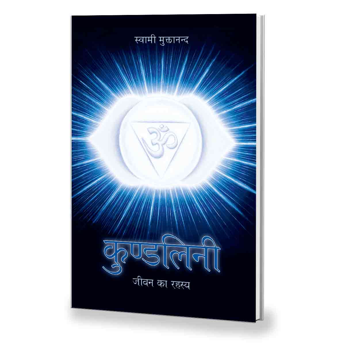 Kundalini-Hindi - Siddha Yoga Book Store