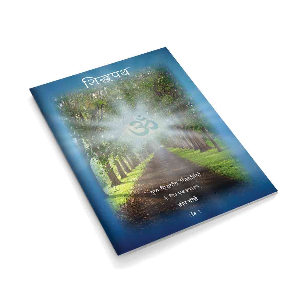 Siddha Path-Issue II[Hindi] - Siddha Yoga Book Store