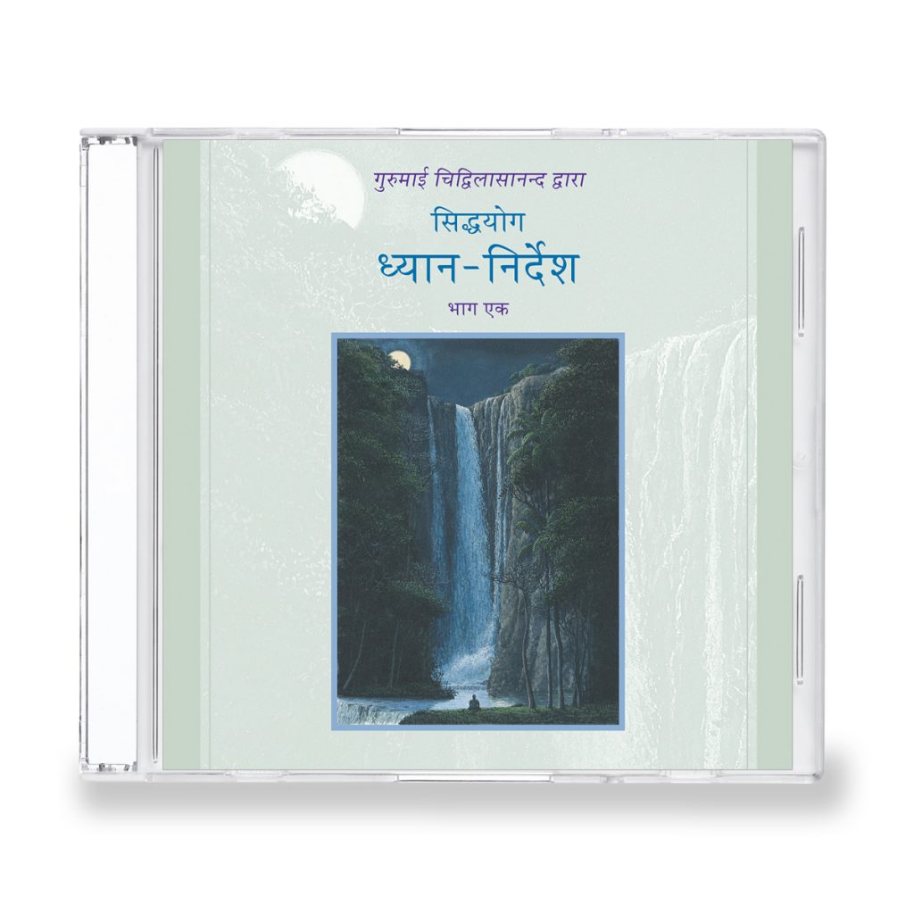 Siddha Yoga Dhyan Nirdesh Vol.1 - Siddha Yoga Book Store