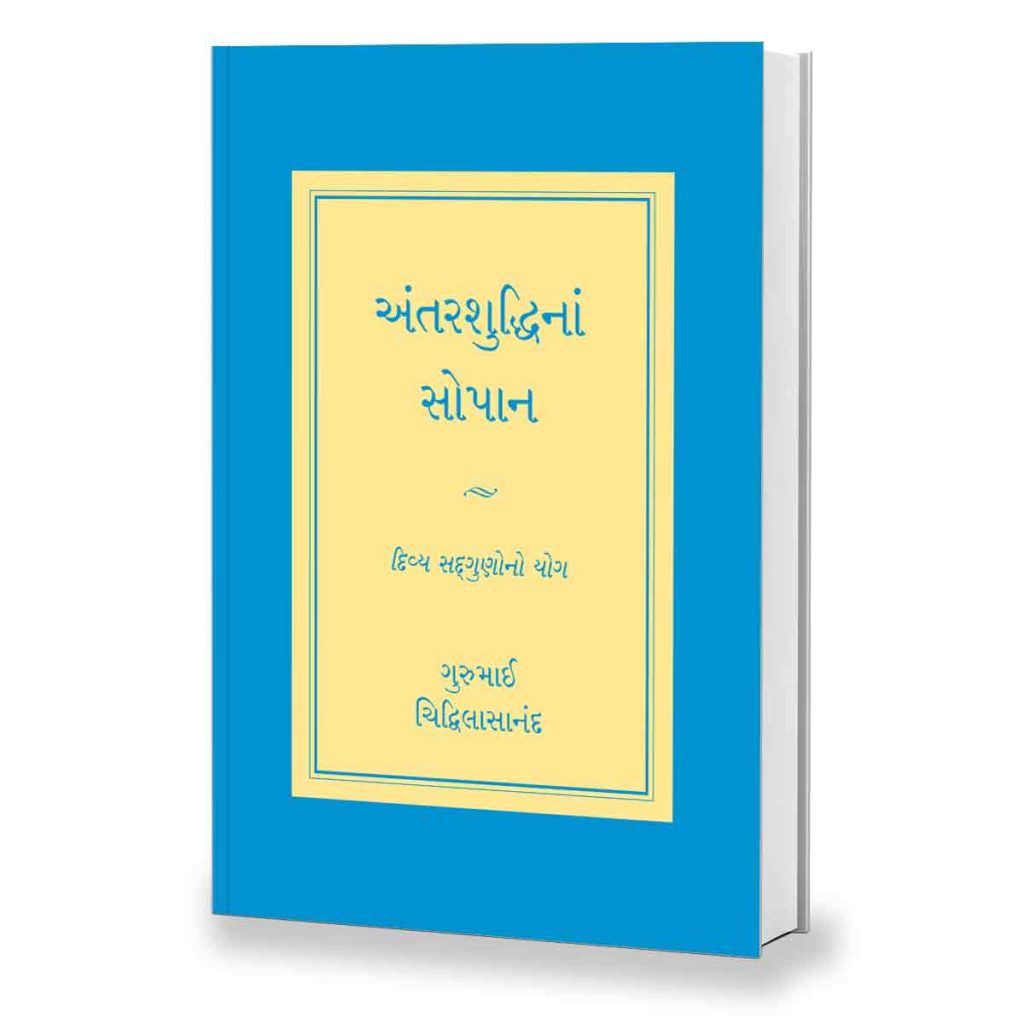 Buy Gurumayi Chidvilasananda Books Online - Siddha Yoga Bookstore