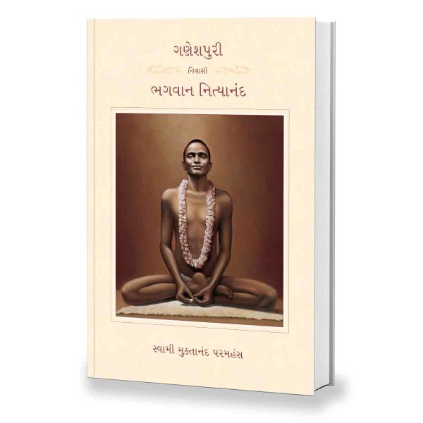 Buy Swami Muktananda Books Online | Siddha Yoga Bookstore