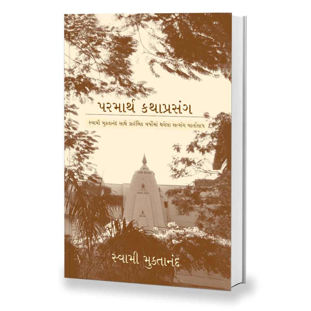 Buy Swami Muktananda Books Online | Siddha Yoga Bookstore