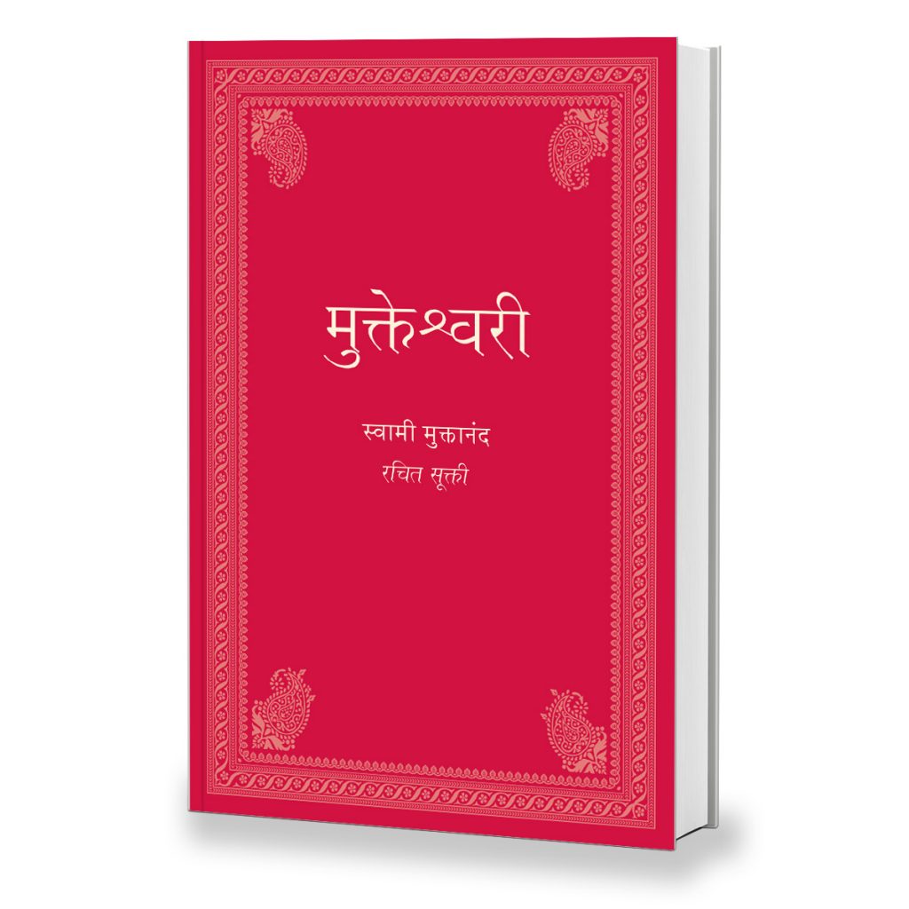 Buy Swami Muktananda Books Online | Siddha Yoga Bookstore